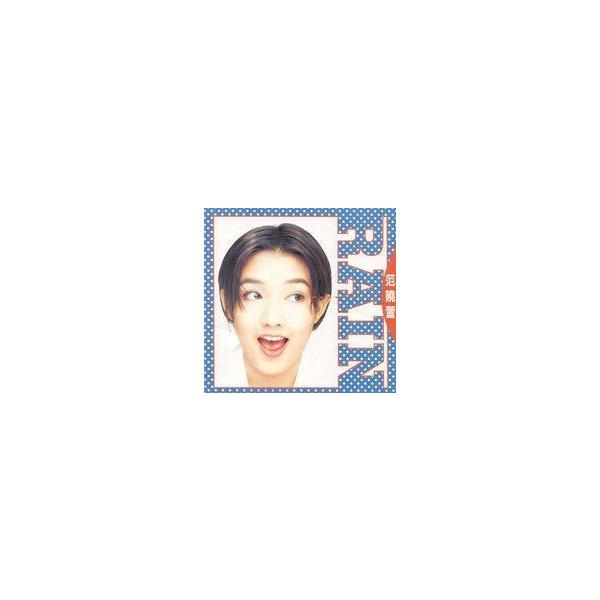 商品名：中古洋楽CD メイヴィス・ファン / レインPOCP-7063(1)深呼吸(2)魔力ESP(3)主役(4)ただ挨拶したかった(5)泥棒(6)レイン(7)私の言ったこと(8)心が動く(9)愛の言葉を待っている(10)本当に私を愛してい...