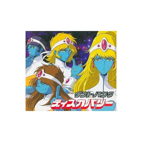 商品名：中古洋楽CD ダフト・パンク / ディスカバリーVJCP-68283以下の特典が付属致します。・スリーブ・ライナーノーツ※DAFT CLUBメンバーシップ・カードの付属の有無につきましては保証対象外となります。予めご了承下さい。us...