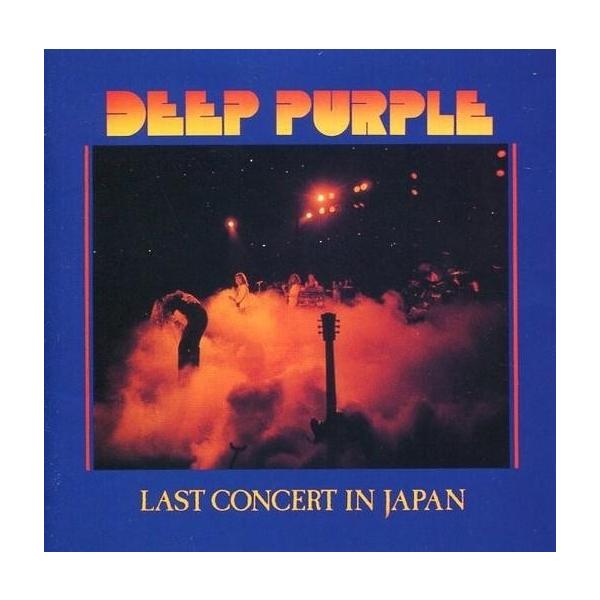 商品名：中古洋楽CD ディープ・パープル / ラスト・コンサート・イン・ジャパン＜紫の燃焼＞(廃盤)WPCP-4018used0130_cd
