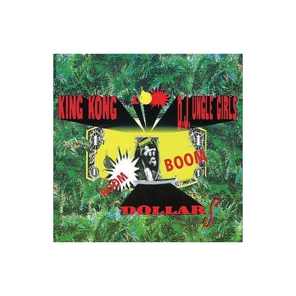 商品名：中古洋楽CD キングコング＆ジャングル・ガールズ / 恋のブン・ブン・ダラー(廃盤)29B2-109(廃盤)used0130_cd