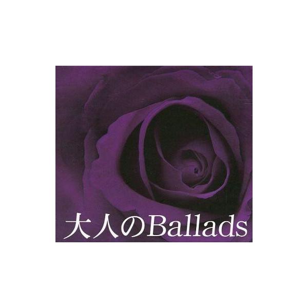 商品名：中古洋楽CD オムニバス / 大人のBalladsDCU-2190[商品仕様]・CD5枚組み・歌詞ブックレット付き・収納BOX付きused0130_cd