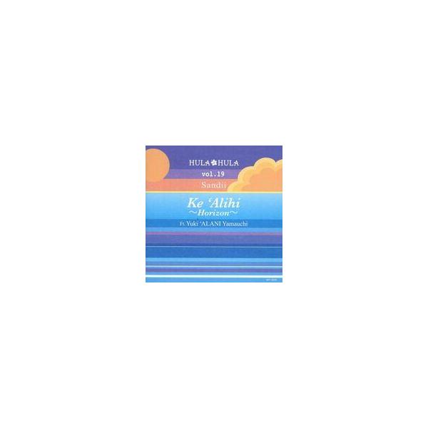 商品名：中古洋楽CD サンディー / HULA HULA vol.19 ケ・アリヒ-ホライズン Ft.山内’アラニ’雄喜MP-8039(1)ケアリィ・フル・マモ〜キモ・フラ(2)カ・ウルヴェヒ・オ・ケ・カイ(3)ナヴィリヴィリ(4)プア・リ...