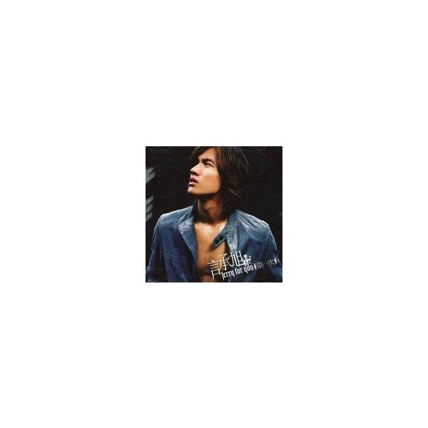 商品名：中古洋楽CD ジェリー・イェン (言承旭) / 第一次[DVD付初回生産限定盤]SICP-954[商品仕様]・2枚組み(CD+DVD)・歌詞対訳ブックレット付き・メッセージカード付きused0130_cd