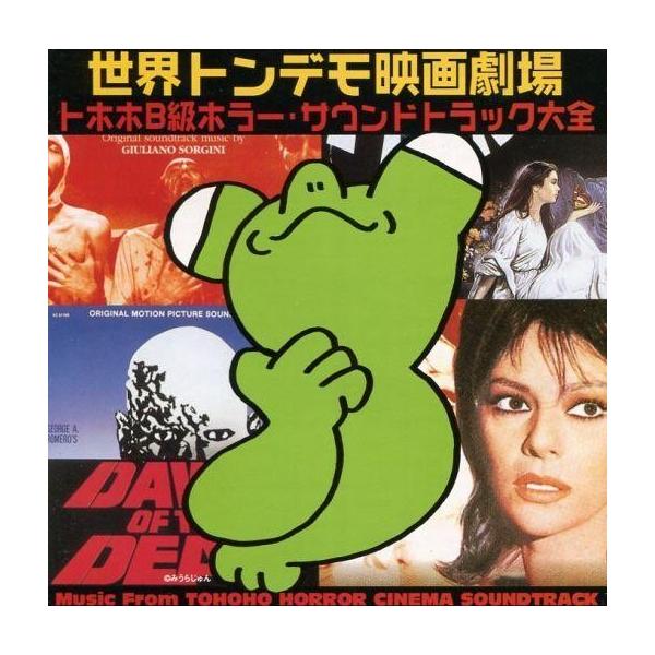 商品名：中古映画音楽(洋画) サントラ         /トホホ映画音楽大全2〜トホホKICP-768(1)「フェノミナ」〜フェノミナのテーマ(クラウディオ・シモネッティ)(2)「ゾンビ」〜メイン・テーマ(ゴブリン)(3)ザ・ショック(イ・...