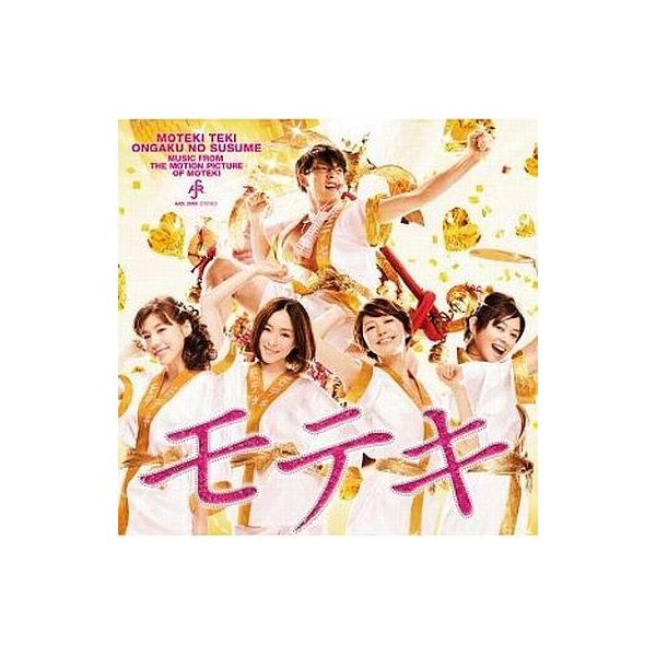 商品名：中古映画音楽(洋画) モテキ的音楽のススメ 映画盤AICL-2293(1)夜明けのBEAT(フジファブリック)(2)Baby cruising Love(Perfume)(3)デスコ(女王蜂)(4)失格(橘いずみ)(5)悦びに咲く花...