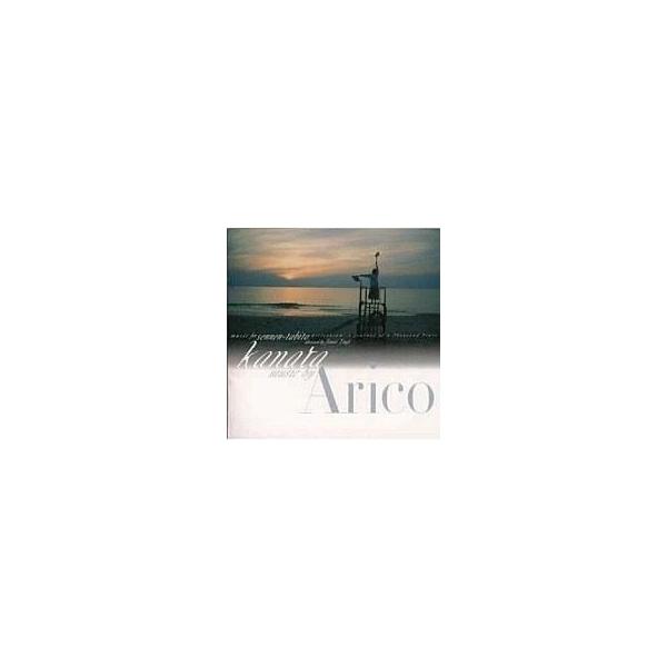 商品名：中古映画音楽(邦画) 「千年旅人」オリジナル・サウンドトラック〜Kanata/AricoAICT-1161(1)tsuki ni yurete(2)日々の泡(3)旅人の夕暮れ(4)届かぬ唄(5)gondola(6)旅人の休日(7)K...
