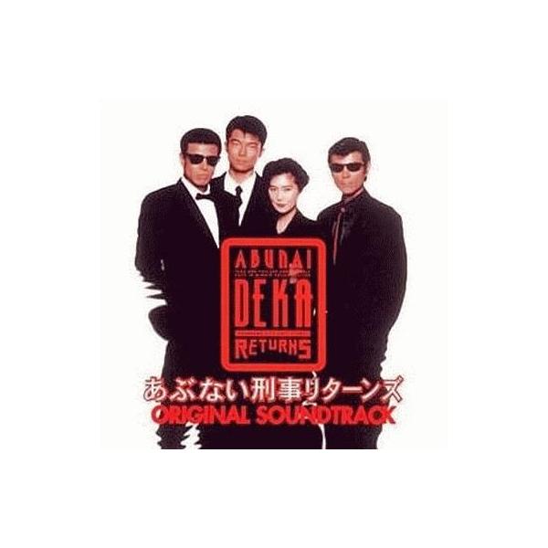 商品名：中古TVサントラ 「あぶない刑事リターンズ」オリジナル・サウンドトラックFHCF-2305(1)DAY BREAK SOMEONE(Instrumental)(2)RUNNING SHOT(柴田恭兵)(3)JUST A LITTLE...