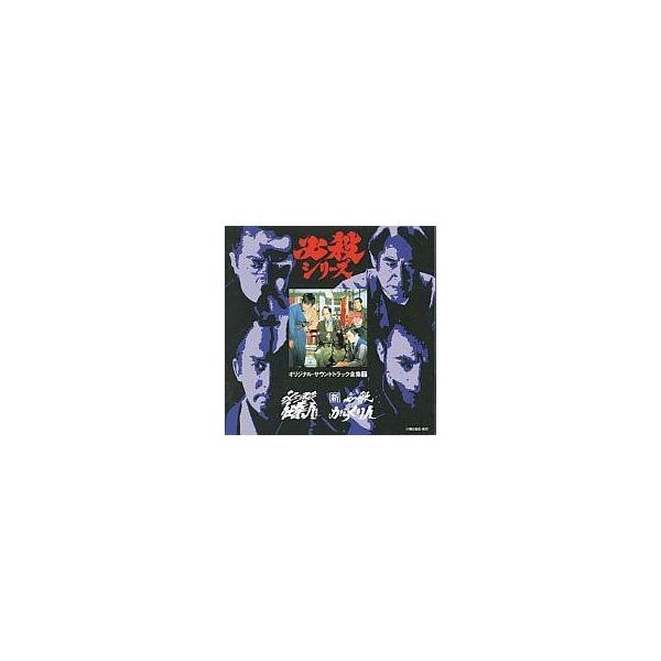 商品名：中古TVサントラ 必殺シリーズ オリジナル・サウンドトラック全集7 必殺仕業人/新必殺からくり人KICA-3007〈必殺仕業人〉(1)オープニング・ナレーション(2)牢屋見廻り同心・中村主水(3)西陽のあたる部屋(4)メインタイトル...