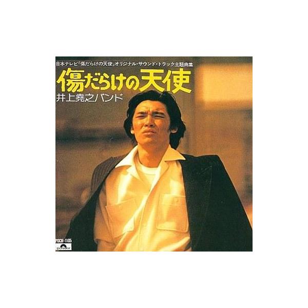 商品名：中古TVサントラ 井上堯之バンド / 太陽にほえろ! 傷だらけの天使POCH-1105〈「太陽にほえろ!」〉(1)「太陽にほえろ!」のテーマ(2)尾行のテーマ(3)青春のテーマ(4)幸福のテーマ(5)追跡のテーマ(6)怒りのテーマ(...