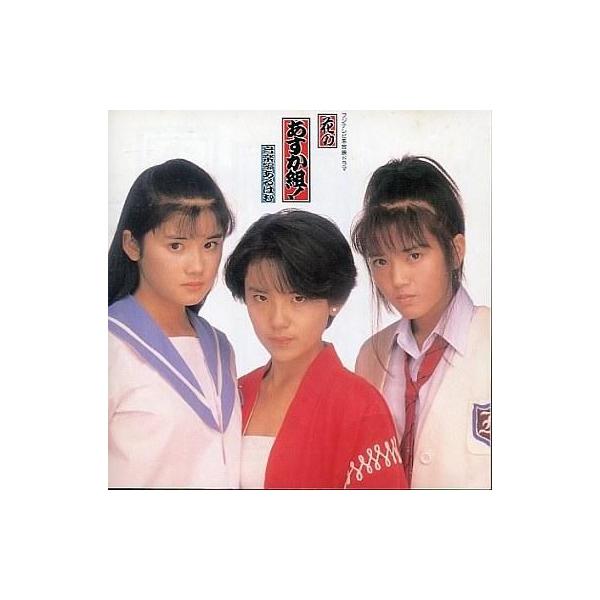 商品名：中古TVサントラ 花のあすか組!/音楽編あるばむ32DH-5116(1)悲しげだね(あすか組)(2)Blue Wind(小高恵美)(3)きれい?(小沢なつき)(4)少女・熱風・天然色(石田ひかり)(5)Get a Chance!(B...