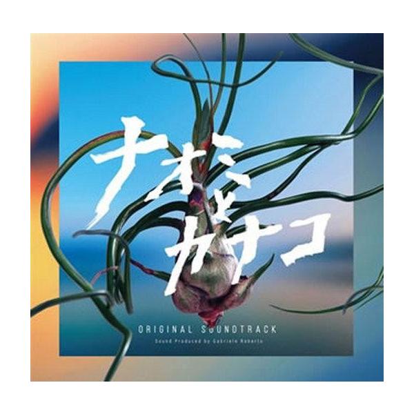 商品名：中古TVサントラ 「ナオミとカナコ」オリジナル・サウンドトラックPCCR-633(1)NAOMI TO KANAKO(2)SUNBEAMS(3)CHUCKLING WALTZ(4)HOLDING BREATH(5)PIZZICAND...