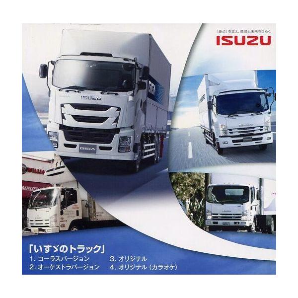 商品名：中古TVサントラ KAZCO / いすゞのトラックISUZU-2015こちらの商品は、イベント会場限定で配布されたCDになります。used0130_cd