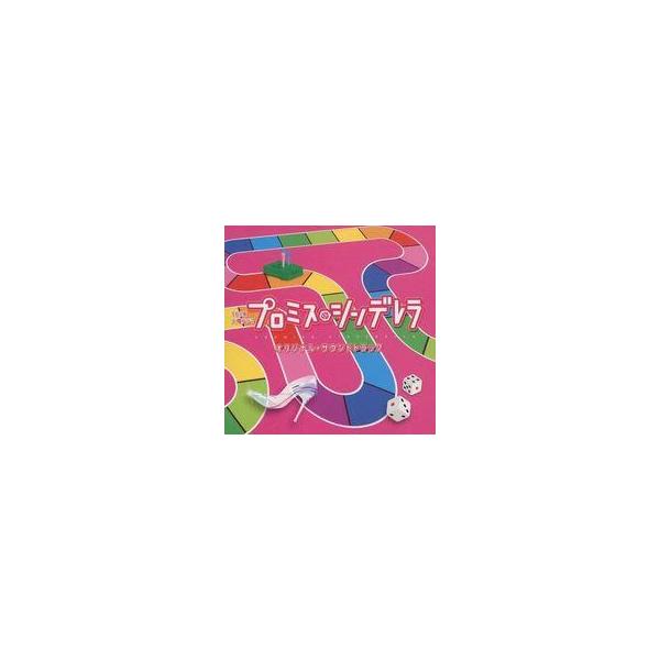 商品名：中古TVサントラ 「プロミス・シンデレラ」オリジナル・サウンドトラックUZCL-2217(1)Promise Cinderella(ft.Ashley Alisha)(2)Divorce(ft.Vivek Mehmi)(3)Game...