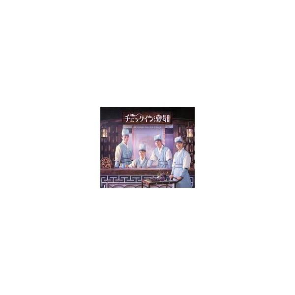 商品名：中古TVサントラ ドラマ「チェックイン漢陽(ハニャン)」オリジナル・サウンドトラックPCCR-789[1](1)A Somber Night(ヨアリ)(2)First Step(JUNGWOO)(3)I'll fly like th...