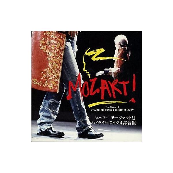 商品名：中古ミュージカルCD ミュージカル「モーツァルト!」 ハイライト・スタジオ録音盤 2005年度キャストTGCS-2869used0130_cd