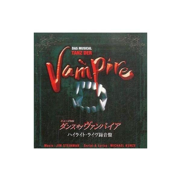 商品名：中古ミュージカルCD ミュージカル「ダンスオブヴァンパイア」ハイライト・ライヴ録音盤TOHO-E-0608こちらの商品は、CD2枚組みになります。used0130_cd
