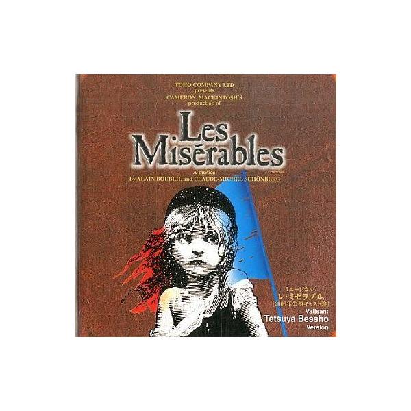 商品名：中古ミュージカルCD ミュージカル「レ・ミゼラブル」ジャン・バルジャン/別所哲也ヴァージョン[2003年公演キャスト盤]TOHO-E-0308BCD2枚組になります。used0130_cd