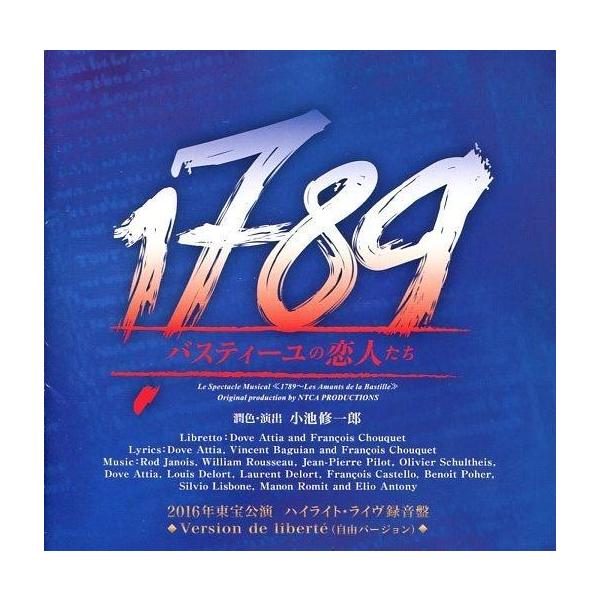 商品名：中古ミュージカルCD ミュージカル「1789」2016年東宝公演 ハイライト・ライヴ録音盤 ◆Version de liberte (自由バージョン)TOHO-E-1610Lこちらの商品は、オフィシャルサイト限定で販売されたCDにな...