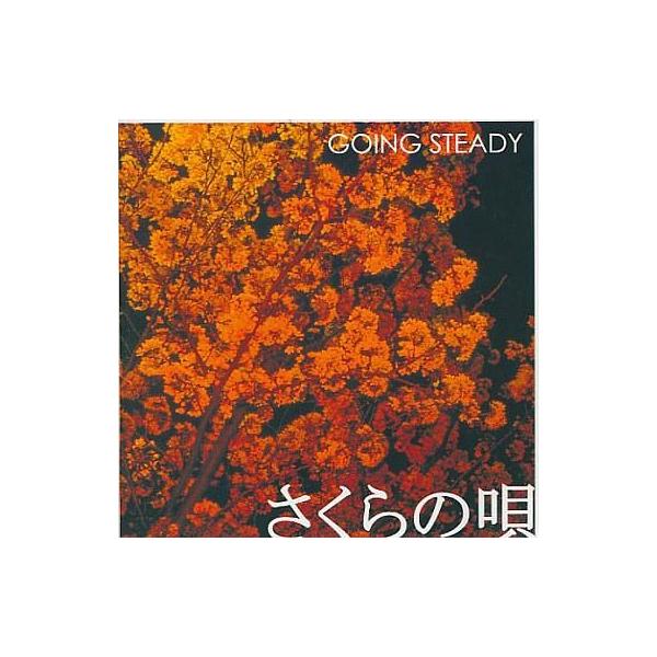 商品名：中古その他CD GOING STEADY/さくらの唄UKLB-15(1)アホンダラ行進曲(2)東京少年(3)BABY BABY(4)銀河鉄道の夜(5)TOO YOUNG TO CRY(6)愛しておくれ(7)グレープフルーツ・ムーン(...