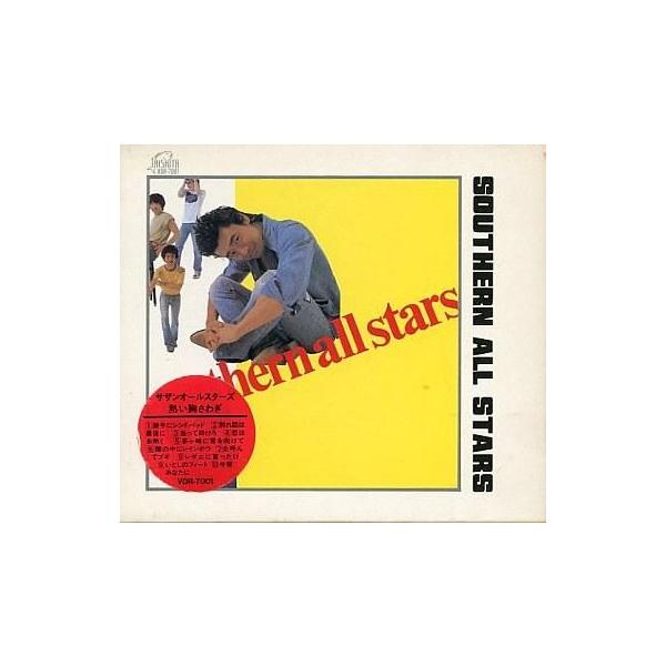 商品名：中古その他CD サザンオールスターズ / 熱い胸さわぎVDR-7001(1)勝手にシンドバッド(2)別れ話は最後に(3)当って砕けろ(4)恋はお熱く(5)茅ケ崎に背を向けて(6)瞳の中にレインボウ(7)女呼んでブギ(8)レゲエに首っ...