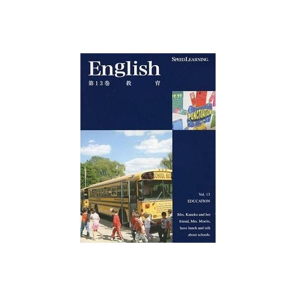 商品名：中古その他CD English SPEED LEARNING 第13巻 教育[テキスト付き]D085689こちらの商品は、CD2枚組み・テキスト付きになります。used0130_cd