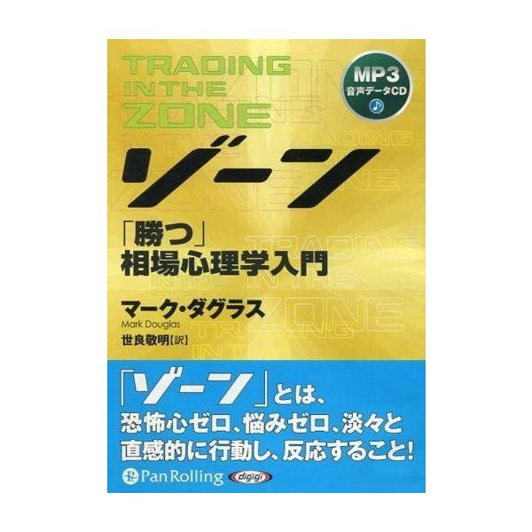 商品名：中古その他CD ゾ-ン「勝つ」相場心理学入門4775921363used0130_cd