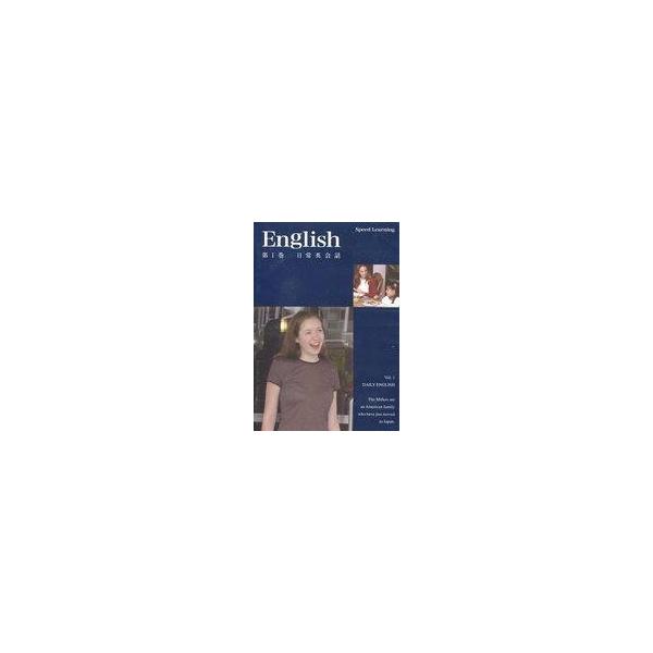 商品名：中古その他CD English SPEED LEARNING 第1巻 日常英会話 [商品仕様]・CD2枚組み・テキスト(80P)付き・トールケース仕様※無料情報誌の付属につきましては保証対象外となります。予めご了承下さい。used0...