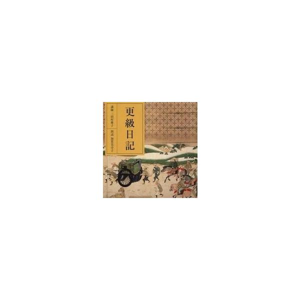 商品名：中古その他CD 加賀美幸子(朗読) 三田村雅子 / 菅原孝標女：更級日記FZCZ-41283こちらの商品は、CD2枚組み、ブックレット付きになります。used0130_cd