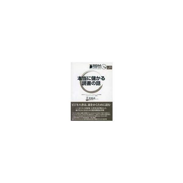 商品名：中古その他CD 土井英司 / 本当に儲かる読書の話[商品仕様]・CD2枚組み・プリントCD-R仕様・トールケース仕様used0130_cd