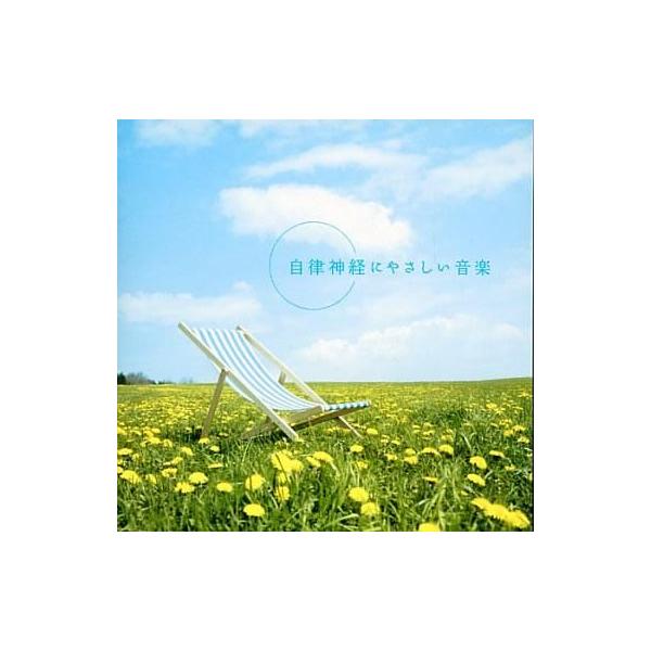 商品名：中古BGM CD 広橋真紀子 / 自律神経にやさしい音楽DLMF-3906(1)風の歌(2)静かな午後(3)花によせて(4)森の中で(5)cocoro(6)暖かい記憶(7)明日への扉used0130_cd