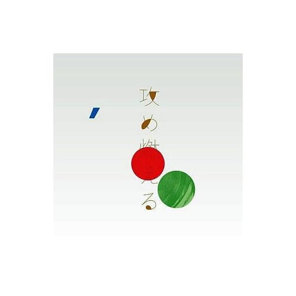 商品名：中古ジャズCD JABBERLOOP / 攻め燃えるVSCD-10005こちらの商品は、スリーブ付きになります。used0130_cd