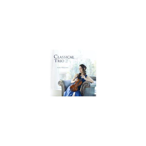 商品名：中古ジャズCD 牧山純子 / Classical Trio 2HDI-80024(1)ラ・カンパネラ(2)トルコ行進曲(3)威風堂々(4)ボレロ(5)Bridging the Skies 〜天空にかける橋〜(6)ハンガリー舞曲 第5...