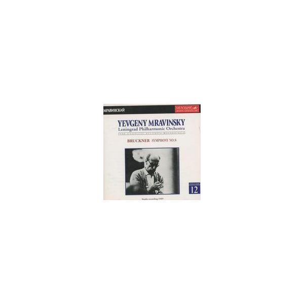 商品名：中古クラシックCD レニングラード・フィルハーモニー管弦楽団 / ムラビンスキー全集12BVCX-4012(1)交響曲第8番ハ短調(ハース版)used0130_cd