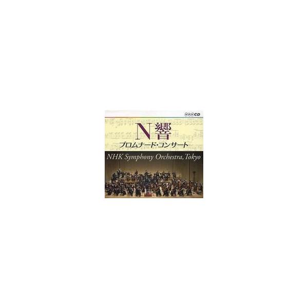 商品名：中古クラシックCD N響 プロムナード・コンサートNHKC-14041[商品仕様]・CD8枚組み　CD「N響 プロムナード・コンサート 1 ウィリアム・テル 〜ときめきのオペラ序曲集」　CD「N響 プロムナード・コンサート 2 マド...