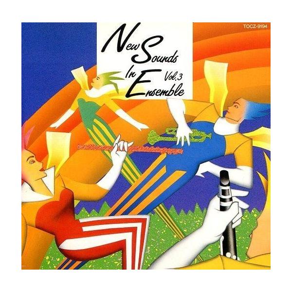 商品名：中古クラシックCD 岩井直溥(指揮) 東京佼成ウインドオーケストラ / ニュー・サウンズ・イン・アンサンブル Vol.3TOCZ-9194(1)タイガー・ラグ(2)ミッシェル(3)アイ・ゴット・リズム(4)サウンド・オブ・ミュージッ...