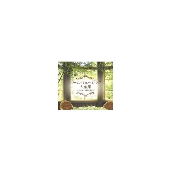 商品名：中古クラシックCD ホーム・ミュージック大全集 BEST CLASSICS 130DCT-3461[商品仕様]・CD10枚組み・収納BOX付き・解説書付きused0130_cd