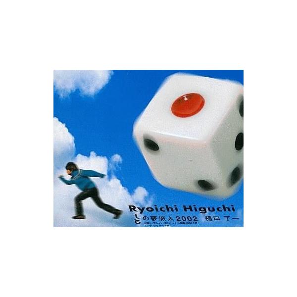 商品名：中古邦楽インディーズCD 樋口了一/1/6の夢旅人2002RBT03-01CD-EXTRA「水曜どうでしょう同窓会」映像付used0130_cd