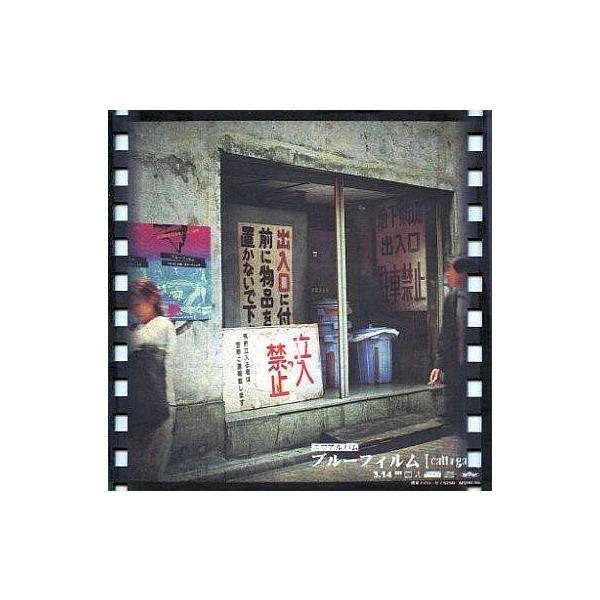 商品名：中古邦楽インディーズCD cali≠gari(カリガリ) / ブルーフィルム[2nd Press盤]MSN-020Bused0130_cd