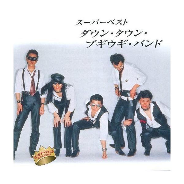 商品名：中古演歌CD ダウン・タウン・ブギウギ・バンド / スーパーベスト ダウン・タウン・ブギウギ・バンドASB-1048used0130_cd