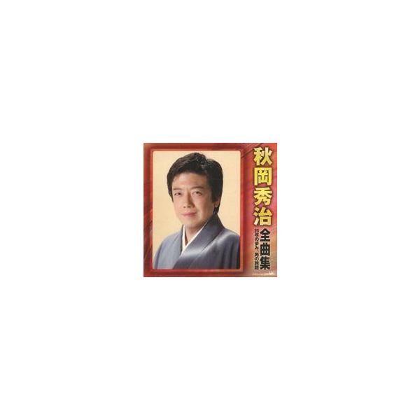 商品名：中古演歌CD 秋岡 秀治 / 秋岡秀治全曲集〜20年の歩み、男の旅路〜CRCN-41081(1)男の酒(2)男の花道(3)男の星座(4)益荒男(5)河内人情(6)黒あげは(7)甲州夢街道(8)夜のサングラス(9)香車(きょうす)(1...