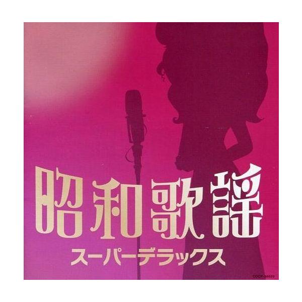 商品名：中古演歌CD 昭和歌謡スーパーデラックスCOCP-36620(1)ブルー・ライト・ヨコハマ(いしだあゆみ)(2)人形の家(弘田三枝子)(3)経験(辺見マリ)(4)小指の想い出(伊東ゆかり)(5)四つのお願い(ちあきなおみ)(6)わた...