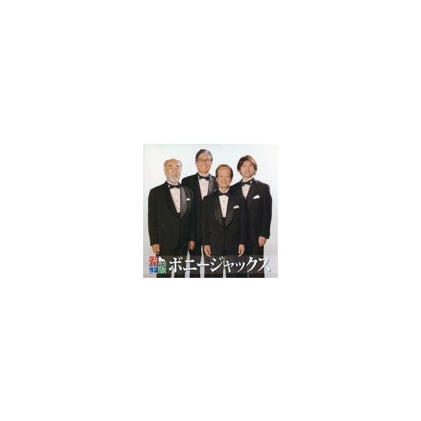 商品名：中古演歌CD ボニージャックス / ボニージャックス 2012KICX-4031(1)ちいさい秋みつけた(2)もずが枯木で(3)椰子の実(4)この道(5)はるかな夜に(6)雪の降る街を(7)白い花の咲く頃(8)あざみの歌(9)手のひ...