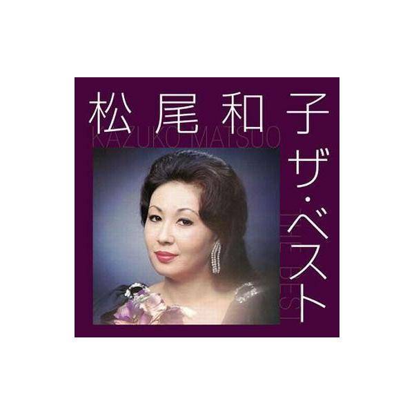 商品名：中古演歌CD 松尾和子 / 松尾和子 ザ・ベストVICL-41318(1)グッド・ナイト(松尾和子・和田弘とマヒナスターズ)(2)東京ナイト・クラブ(フランク永井・松尾和子)(3)誰よりも君を愛す(松尾和子・和田弘とマヒナスターズ)...