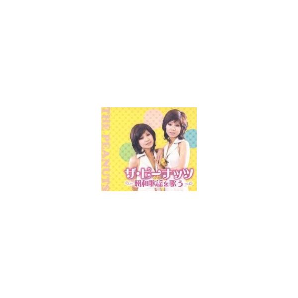 商品名：中古演歌CD ザ・ピーナッツ / ザ・ピーナッツ 昭和歌謡を歌うWCD-689used0130_cd