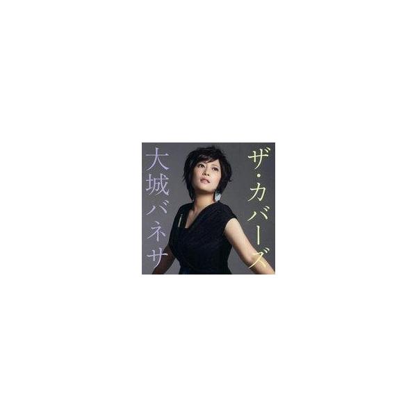 商品名：中古歌謡曲・演歌CD 大城バネサ / ザ・カバーズVICL-65208(1)トイレの神様(2)花(3)ら・ら・ら(4)一本の鉛筆(5)恋の予感(6)帰らんちゃよか(7)かもめはかもめ(8)弟よ(9)J(10)手紙〜拝啓 十五の君へ〜...