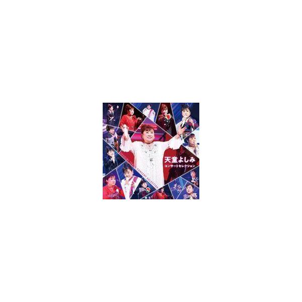 商品名：中古歌謡曲・演歌CD 天童よしみ / 天童よしみ コンサートセレクションTECE-3721(1)夕月おけさ(2)東京ブギウギ(3)黒い花びら(4)樹(5)龍馬残影(6)孔雀貝の歌(7)平成新宿音頭(8)一本刀土俵入り(セリフ入り)(...