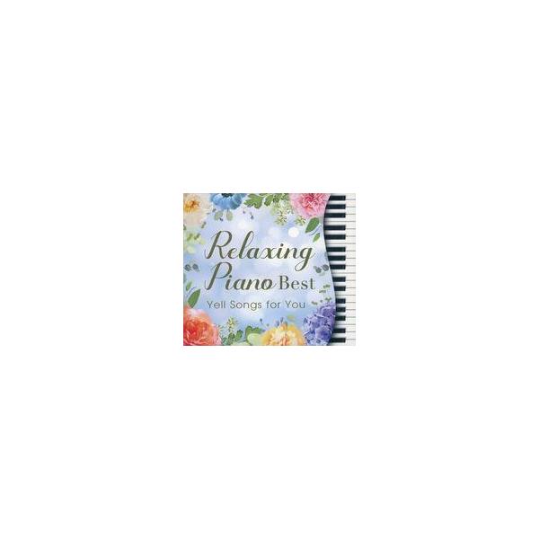 商品名：中古ニューエイジCD 広橋真紀子 / リラクシング・ピアノ-ベスト 君に贈る応援歌DLPW-817こちらの商品は、CD2枚組み、デジパック仕様になります。used0130_cd