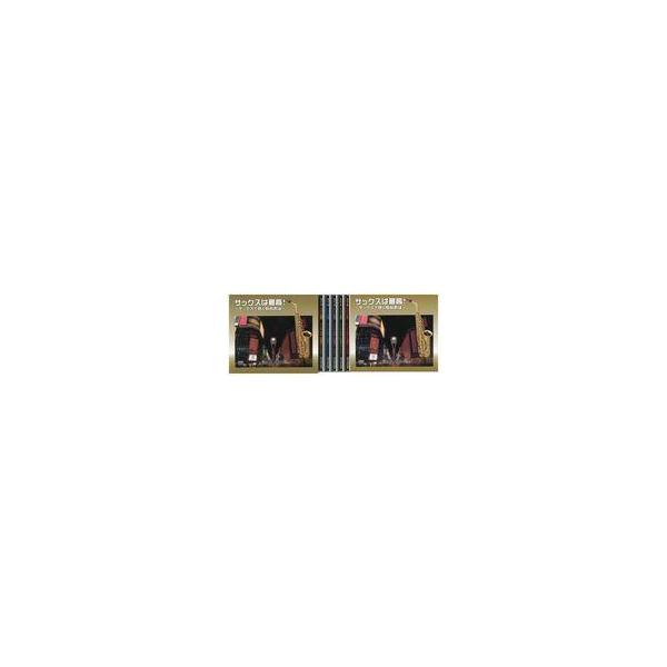 商品名：中古ニューエイジCD サックスは最高! 〜サックスで聴く昭和歌謡〜NKCD-7496[商品仕様]・CD5枚組み・歌詞ブックレット付き・収納BOX付き※こちらのCDには、歌は入っていません。予めご了承下さい。used0130_cd