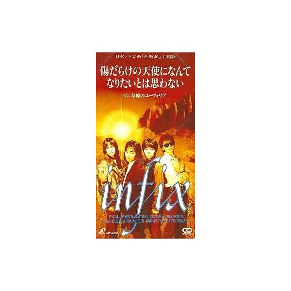 商品名：中古シングルCD INFIX        /傷だらけの天使になんてなりたいAPDA-108used0130_cd