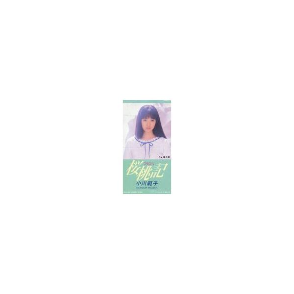 商品名：中古シングルCD 小川 範子        /(廃盤)桜桃記(ひとひら)/10TX-7207used0130_cd